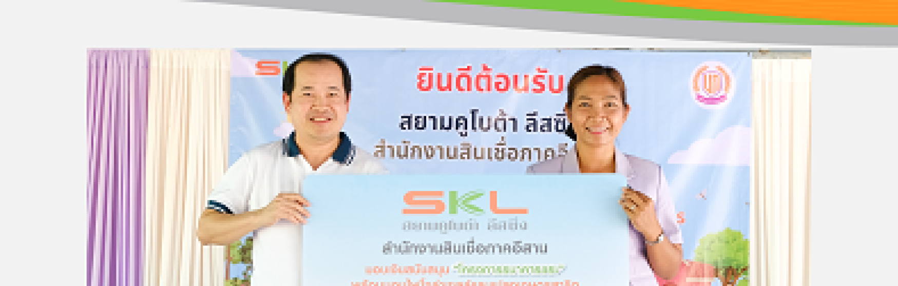 โครงการ SKL Eco Solar School - สยามคูโบต้า ลีสซิ่ง (SKL) สินเชื่อเพื่อเครื่องจักรกลการเกษตรและ ...